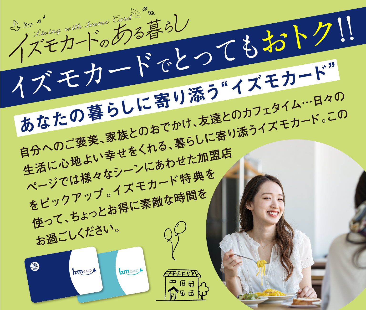 【公式】イズモカードオフィシャルサイト